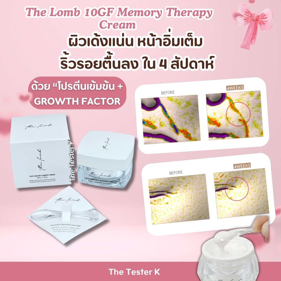 The Lomb 10GF Memory Therapy Cream 50g – The Tester K