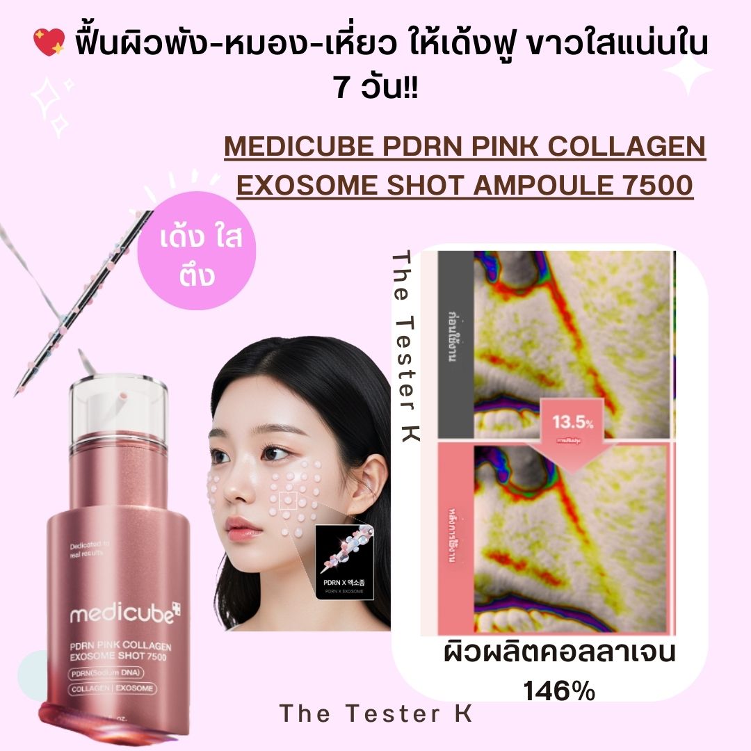 Medicube PDRN Pink Collagen Exosome Shot Ampoule 7500 30 ml #เซรั่มสี ...